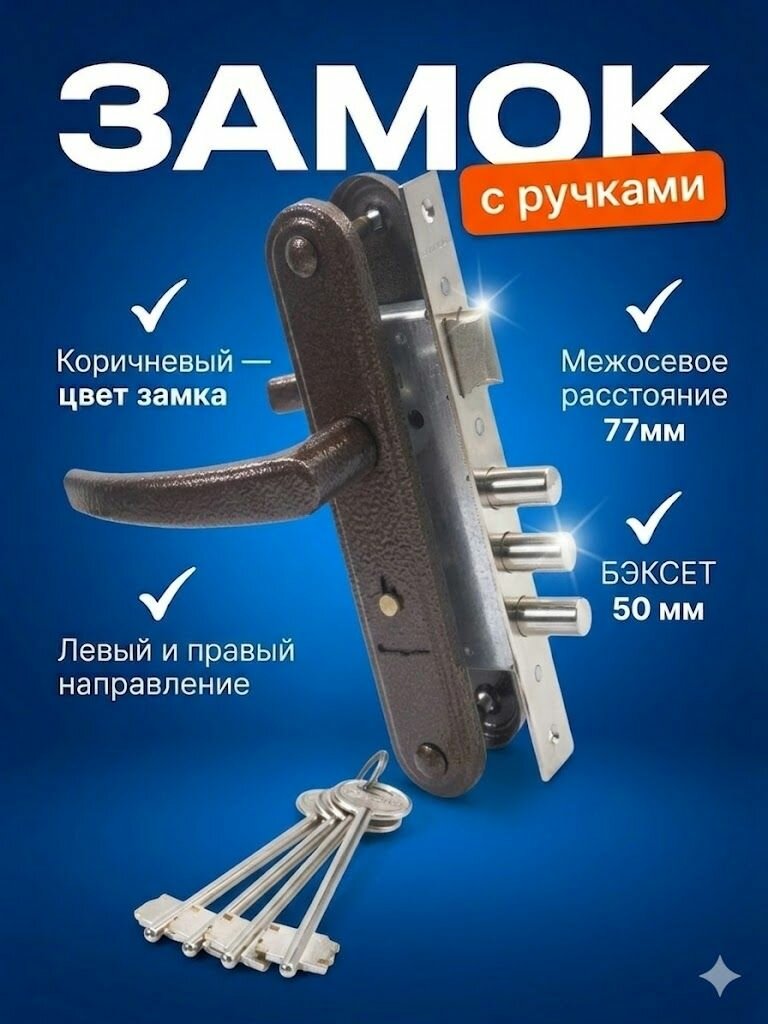 Замок врезной гардиан 10.11 / МО 77 мм / бэксет 50 мм / Сувальдный / для калитки и входной двери