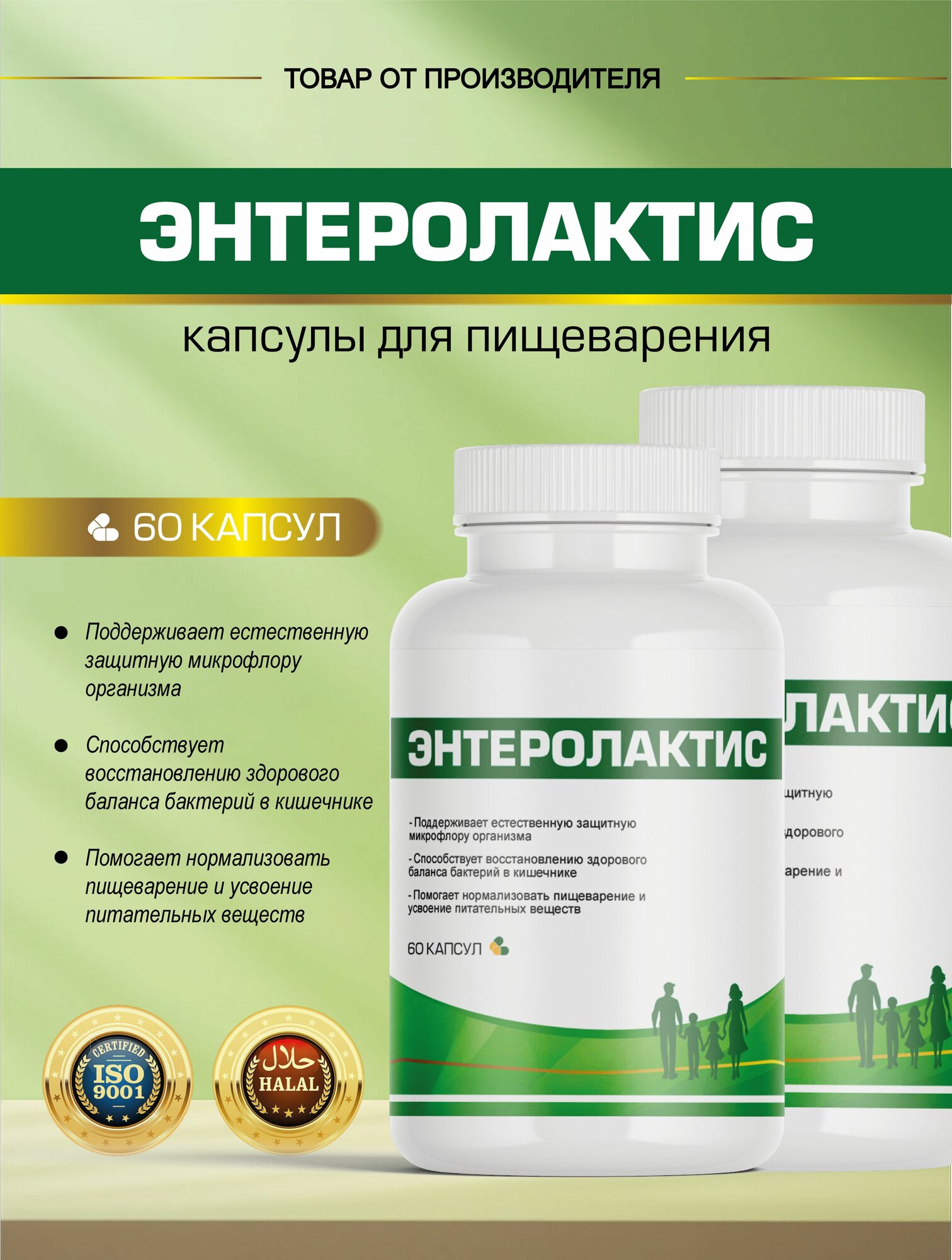 Капсулы для пищеварения "энтеролактис" восстановление и поддержание, 2шт