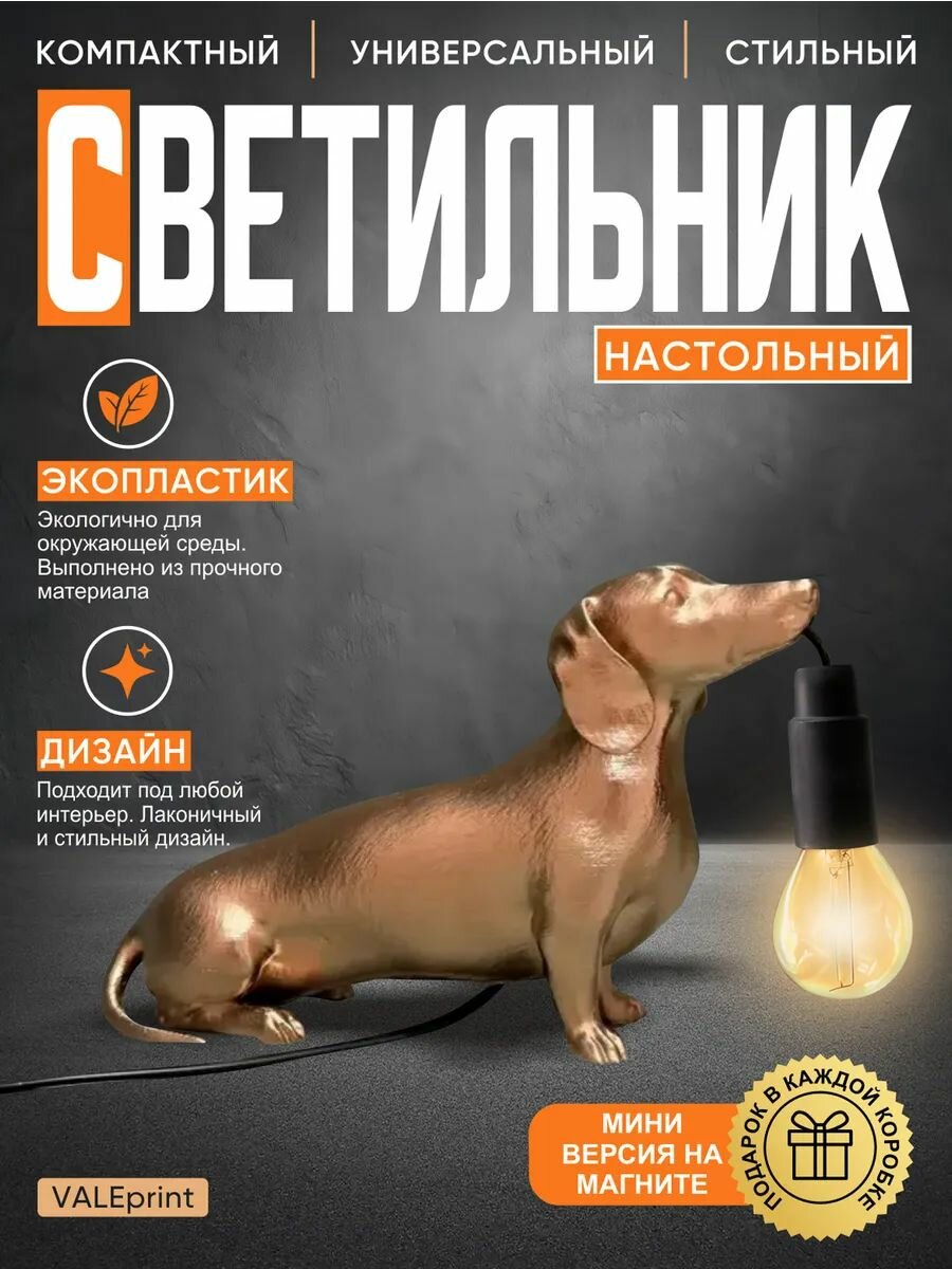 Светильник настольный лофт собака такса