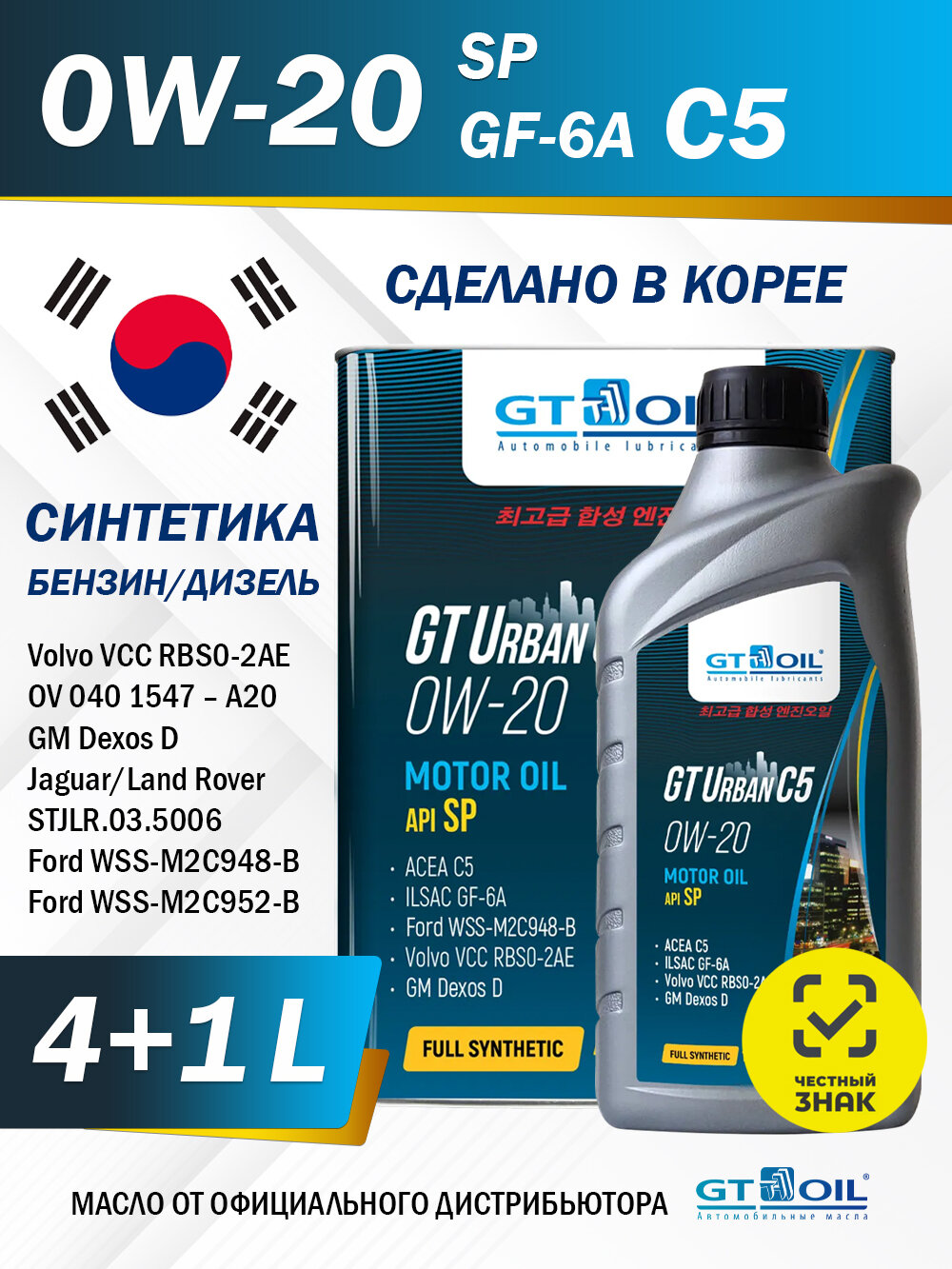 Масло моторное GT OIL Urban C5 0W-20 синтетическое 5 л