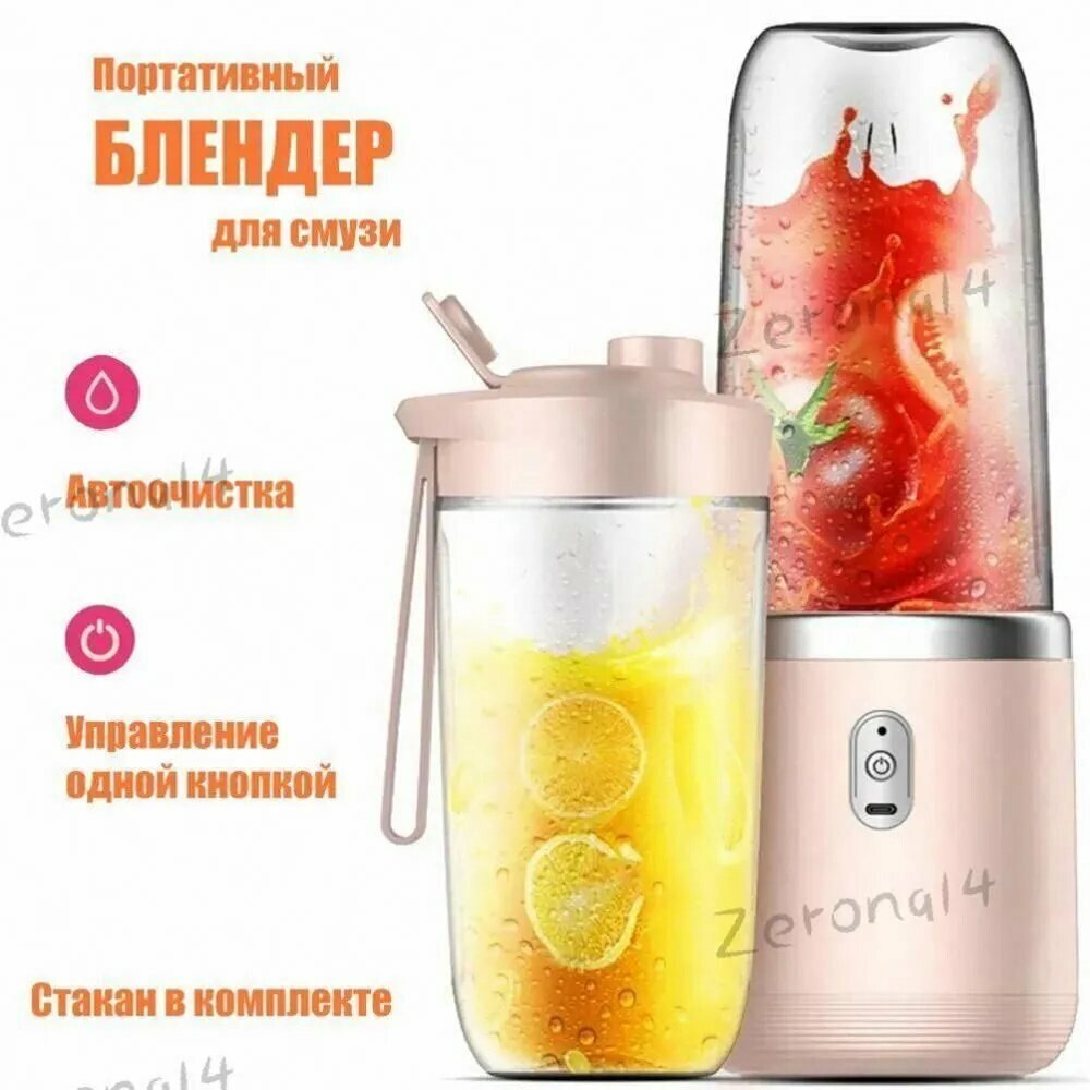 Портативный блендер sku-497 家居类-榨汁机----粉色双杯彩盒装, розовый