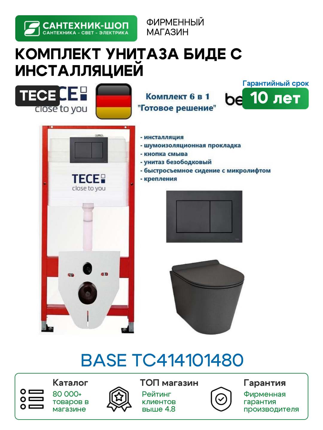 Комплект унитаза биде с инсталляцией Tece Base TC414101480 с сиденьем Микролифт и клавишей смыва цвет Черный
