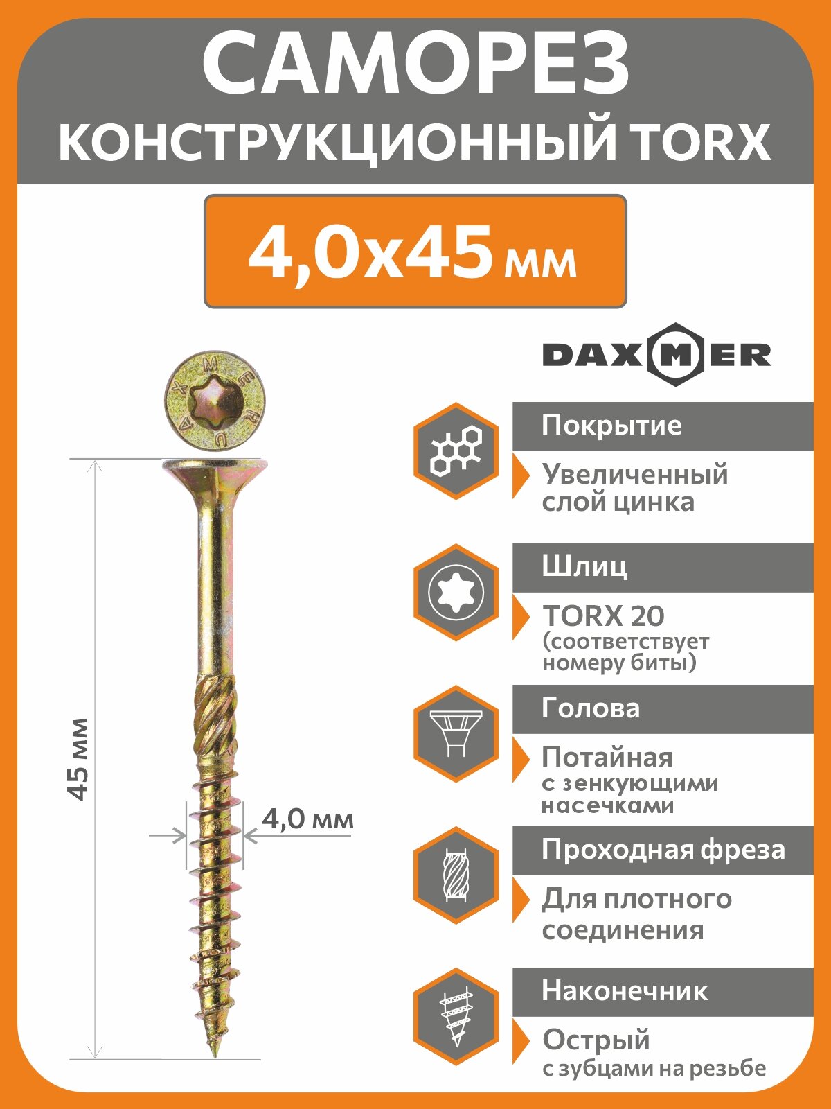Саморезы по дереву универсальные Torx Daxmer 4,0х45 (500 шт)