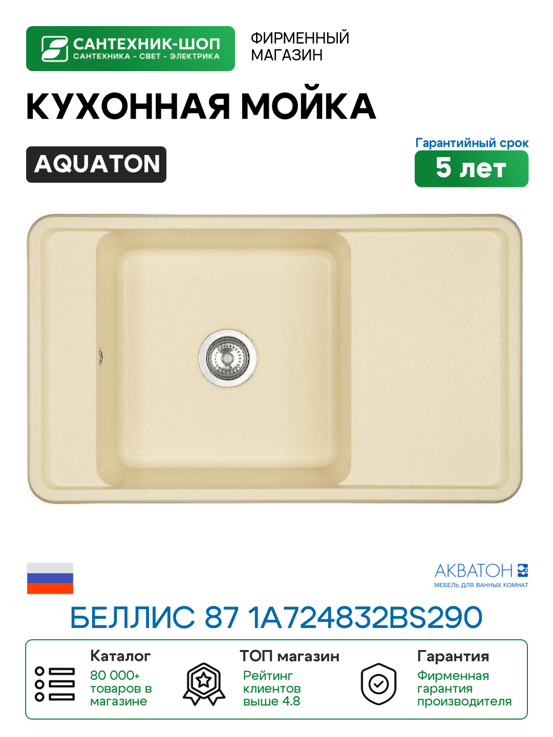 Кухонная мойка Aquaton Беллис 87 1A724832BS290 Шампань