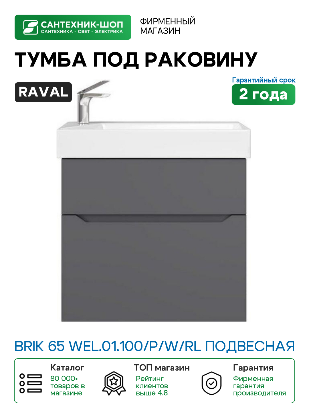 Тумба под раковину Raval Brik 65 Wel.01.100/P/W/RL подвесная цвет Антрацит