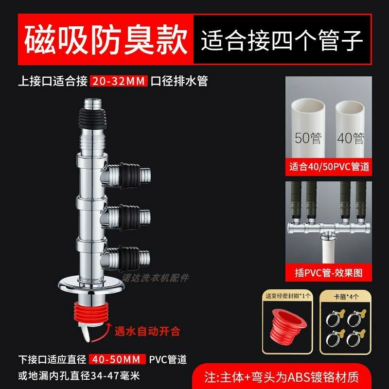 Сливная труба для стиральной машины, канализационная труба, соединитель для напольного слива, тройники и четвероходные соединители, пластиковый сливной трап с защитой от запаха.