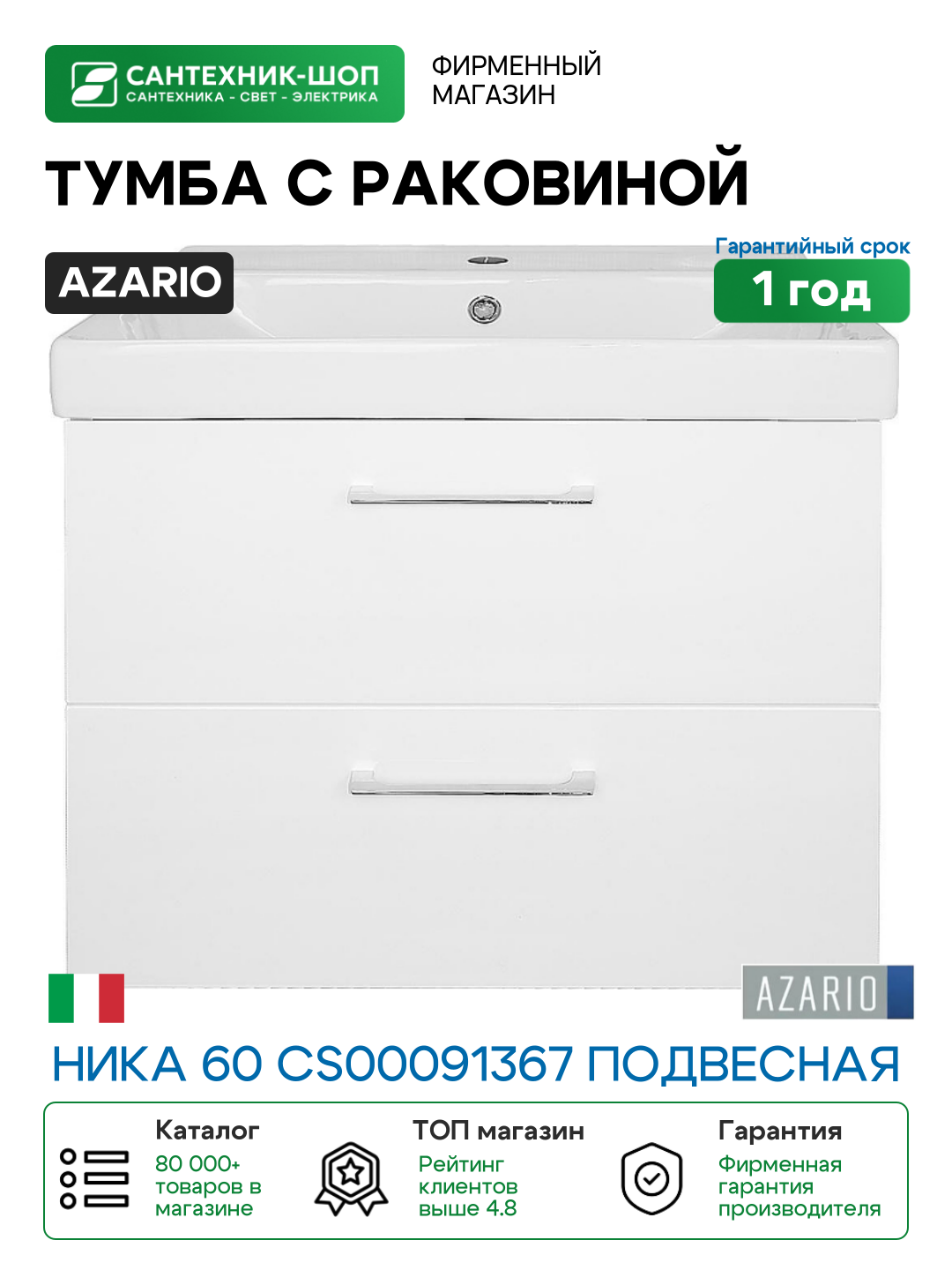 Тумба с раковиной Azario Ника 60 CS00091367 подвесная цвет Белый глянцевый