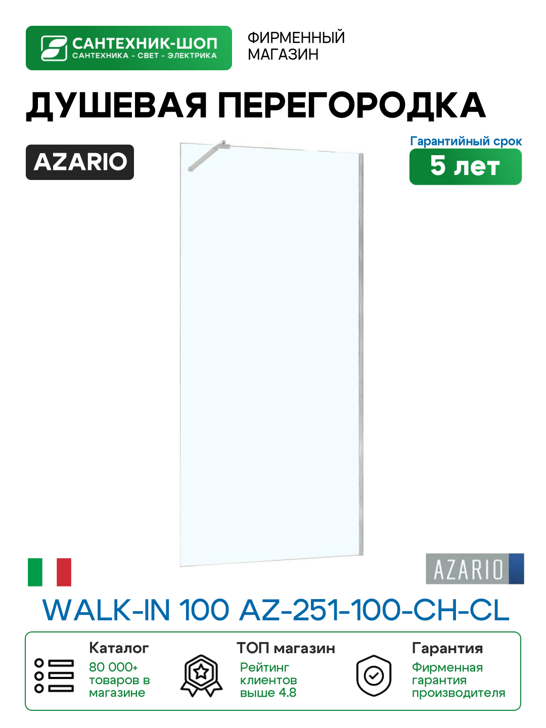 Душевая перегородка Azario Walk-In 100 AZ-251-100-CH-CL профиль Хром стекло прозрачное