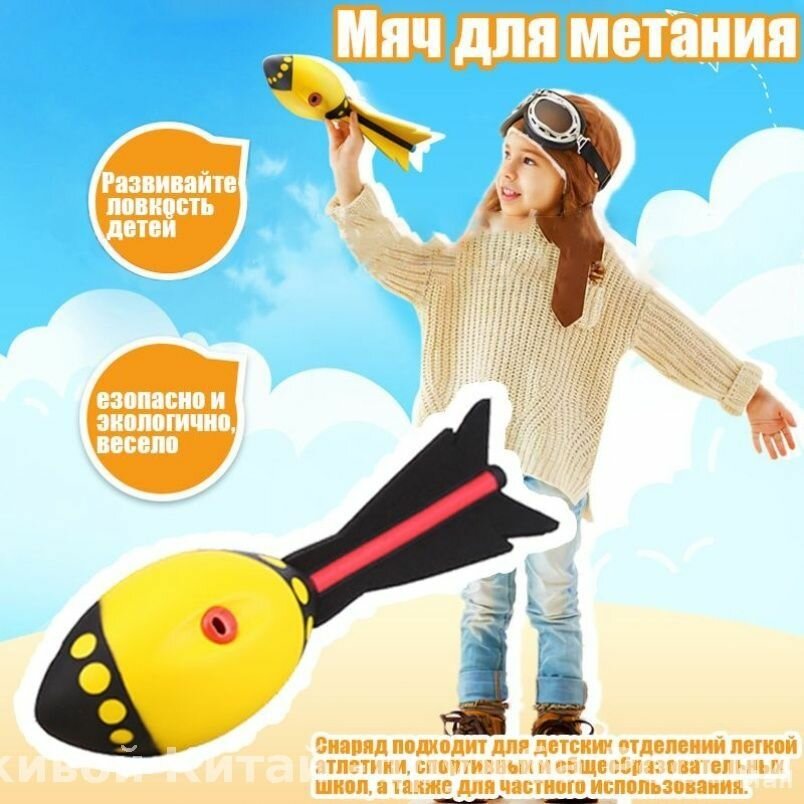 Мяч для метания