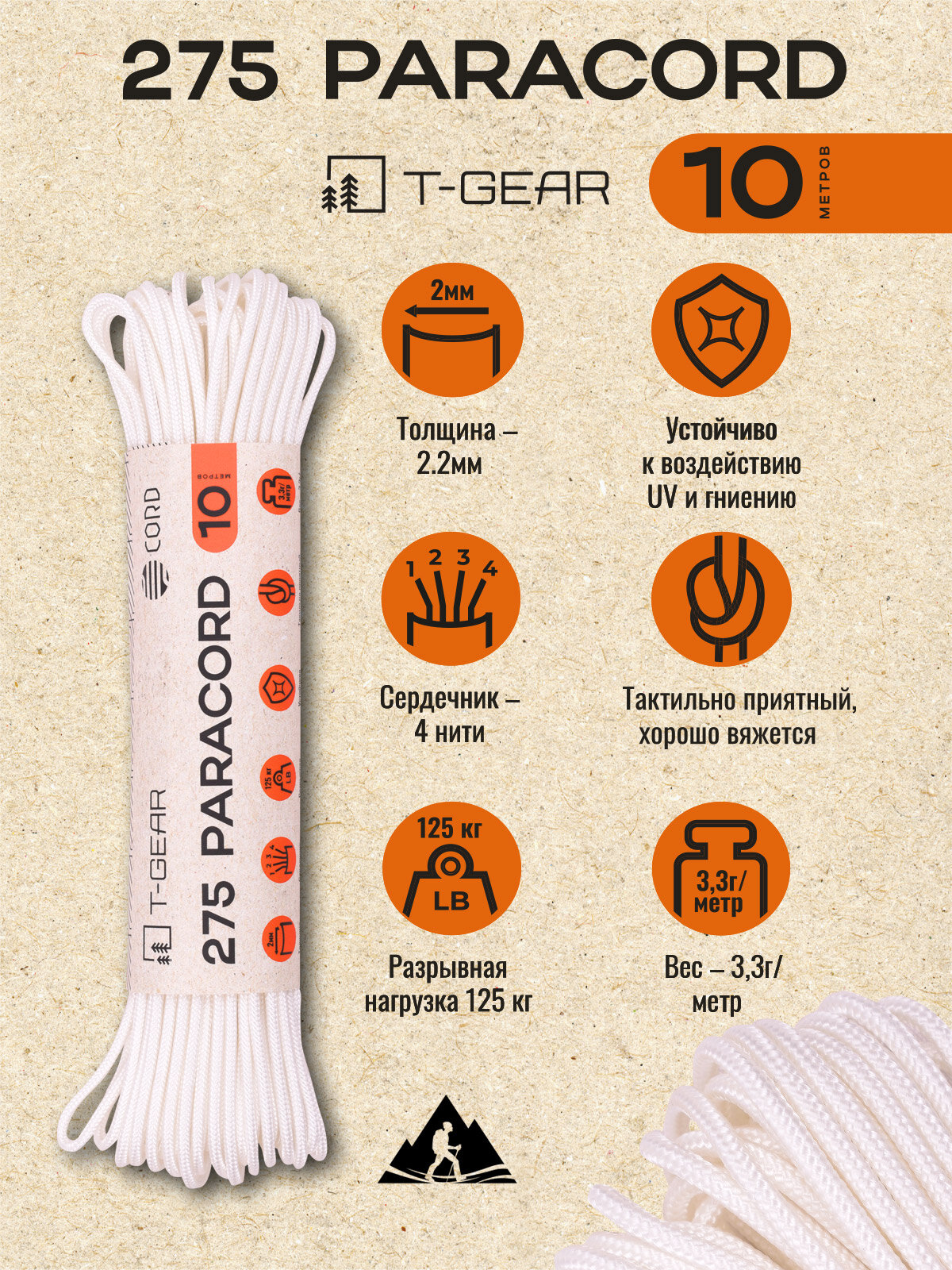 Паракорд 275 T-Gear x CORD nylon 10 метров (расцветка - White)