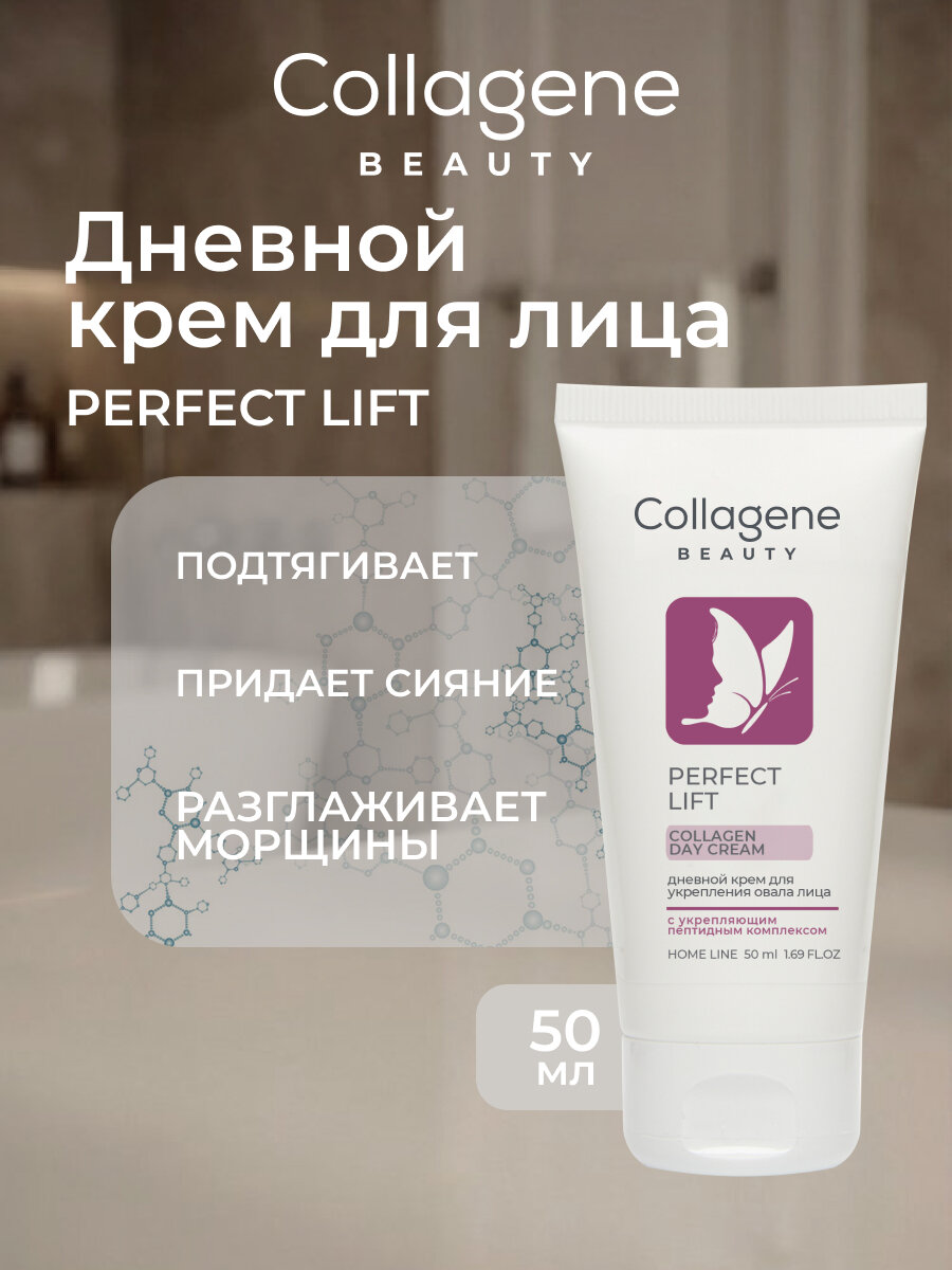 Дневной крем для лица Perfect Lift антивозрастной, 50 мл