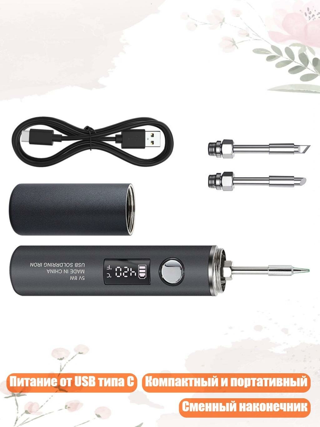 Регулируемый паяльник с USB-C, 1400 мАч