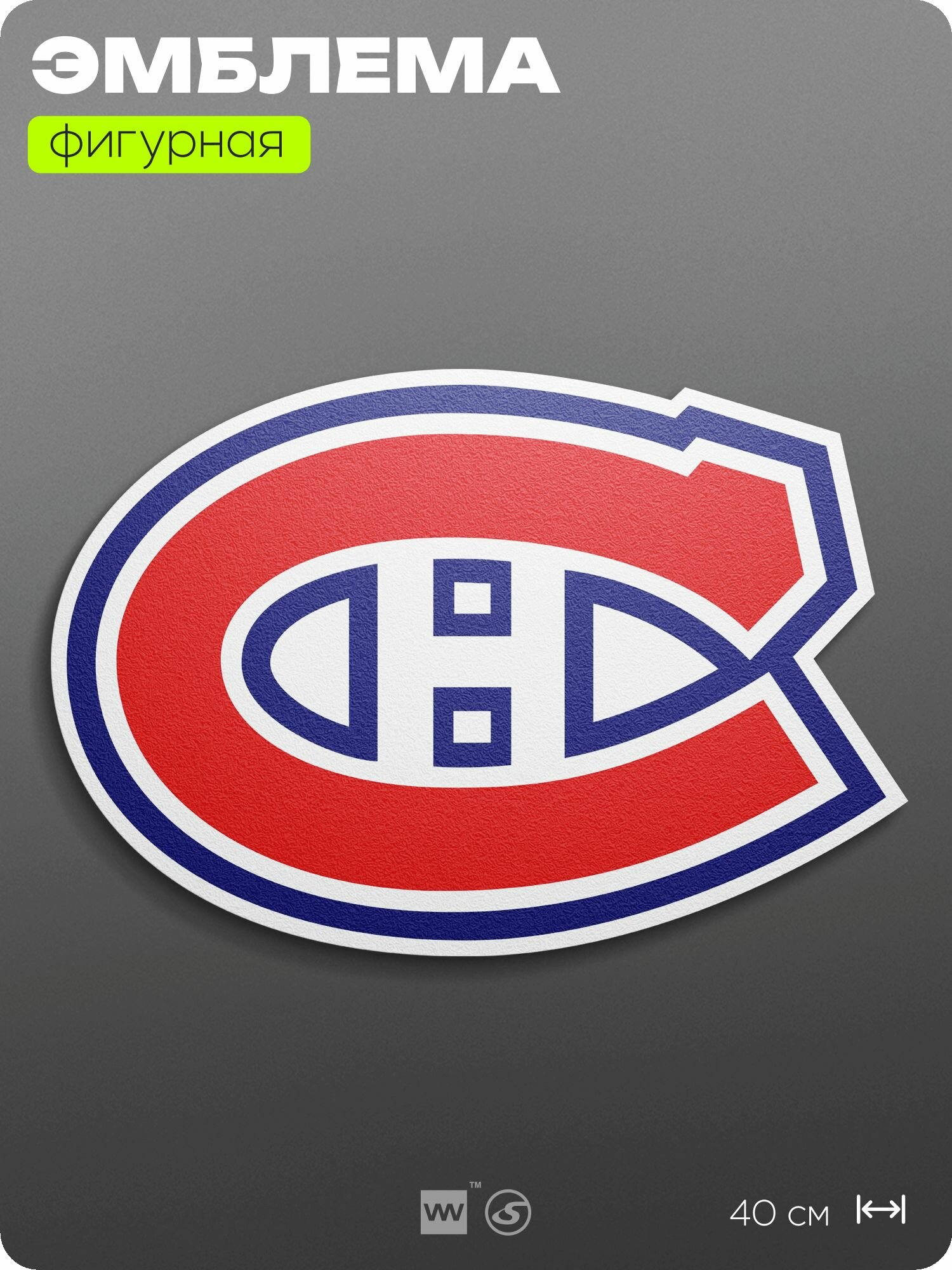 Эмблема хоккейного клуба Montreal Canadiens Монреаль Канадиенс на стену, NHL, 40 см по большей стороне, на твёрдой основе с двусторонним скотчем, Айдентика Технолоджи