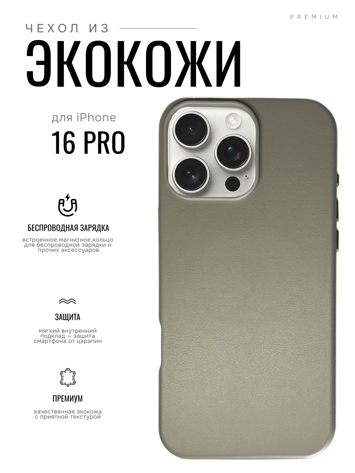 Чехол для iPhone 16 Pro c поддержкой беспроводной заряди, премиум экокожа