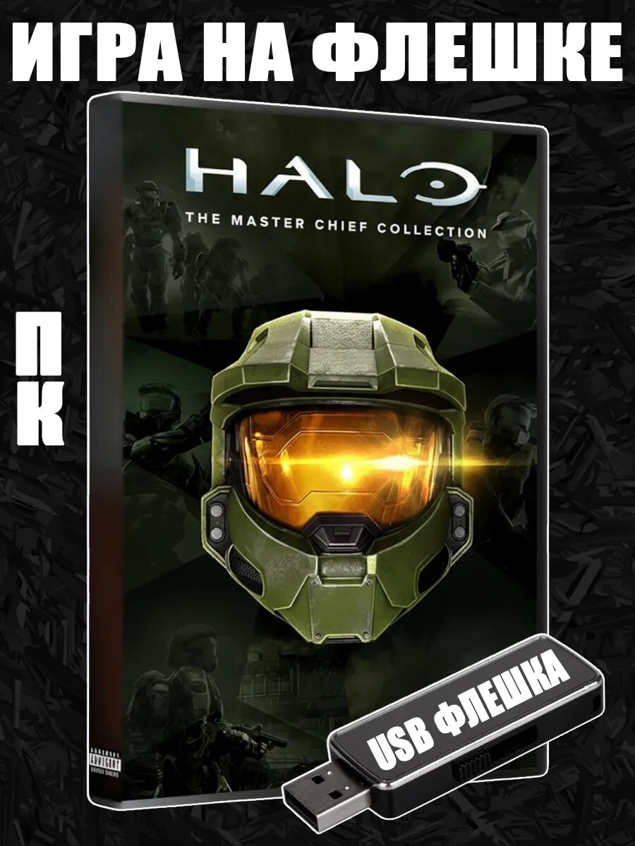 Игра Halo: The Master Chief Collection на USB флешке