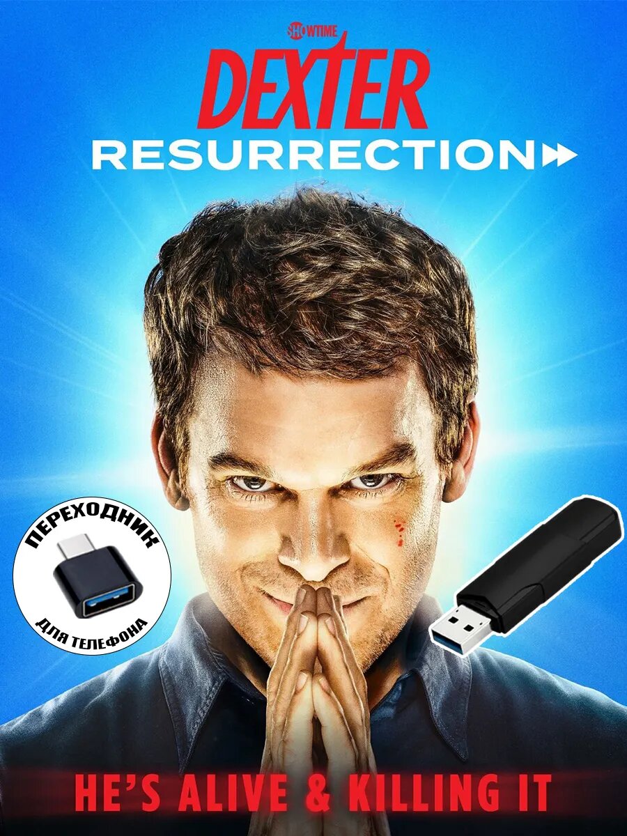 Сериал "Декстер: Воскрешение" Все серии на USB флешке