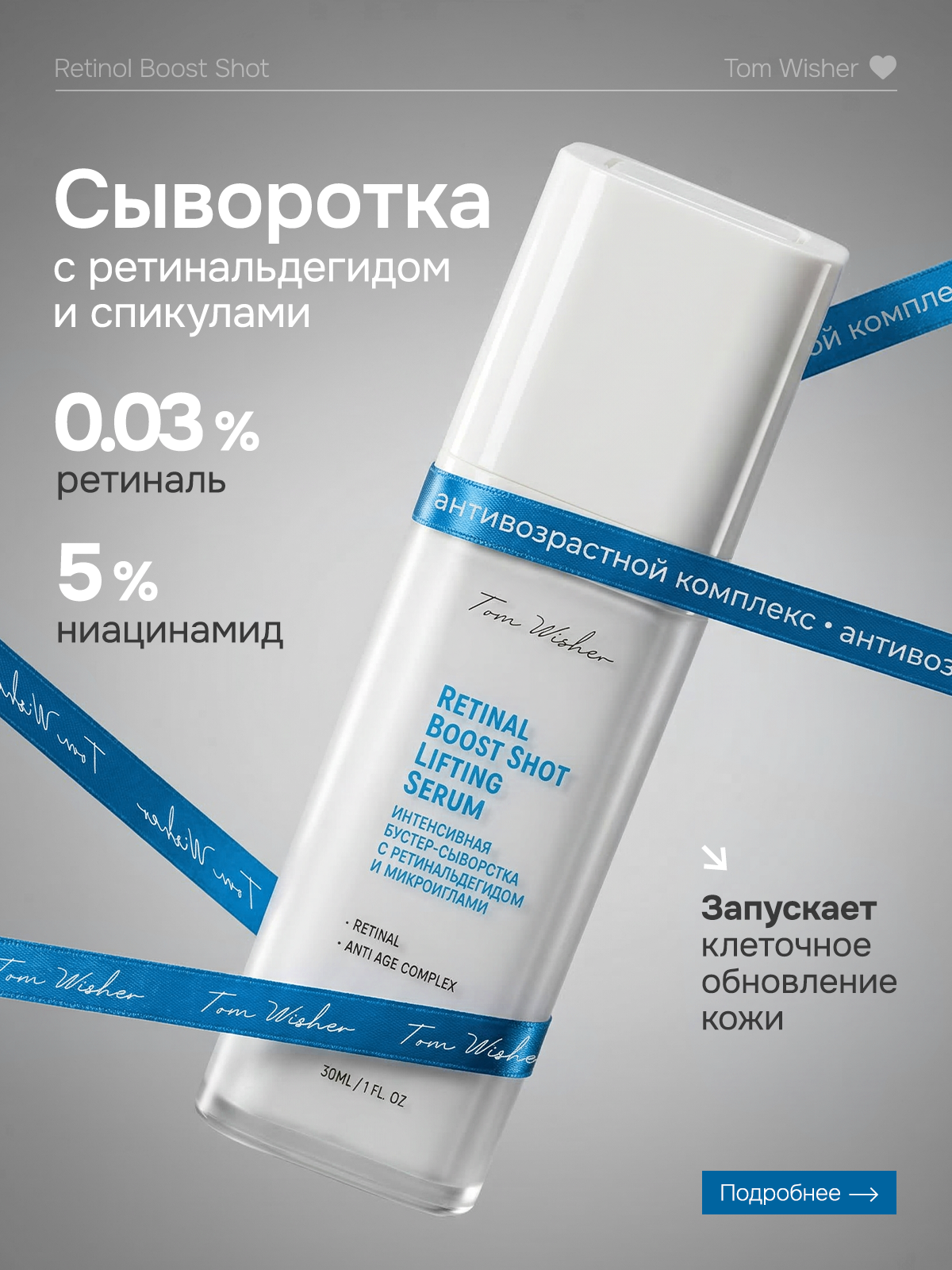 Сыворотка с ретинальдегидом и спикулами для лица антивозрастная против морщин с микроиглами