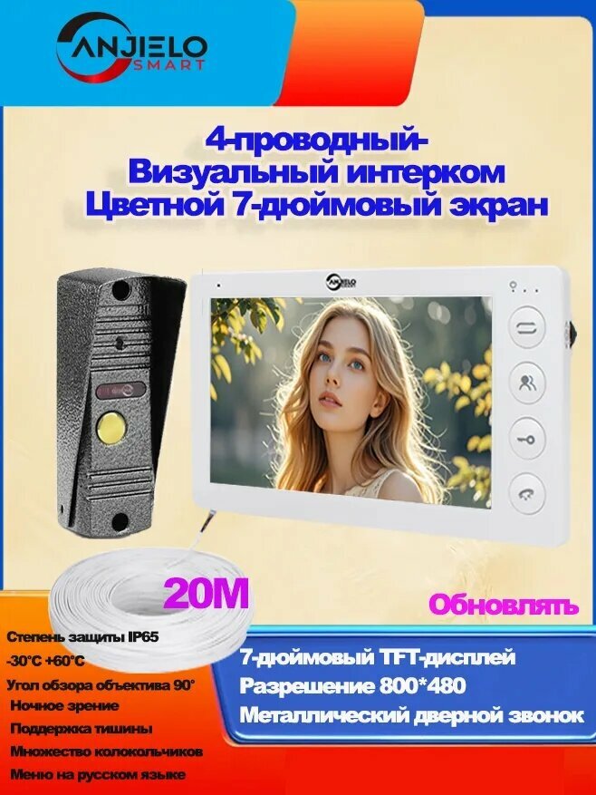 Умный видеодомофон с защитой от -30C+60C: 7 экран, 16 мелодий, IP65