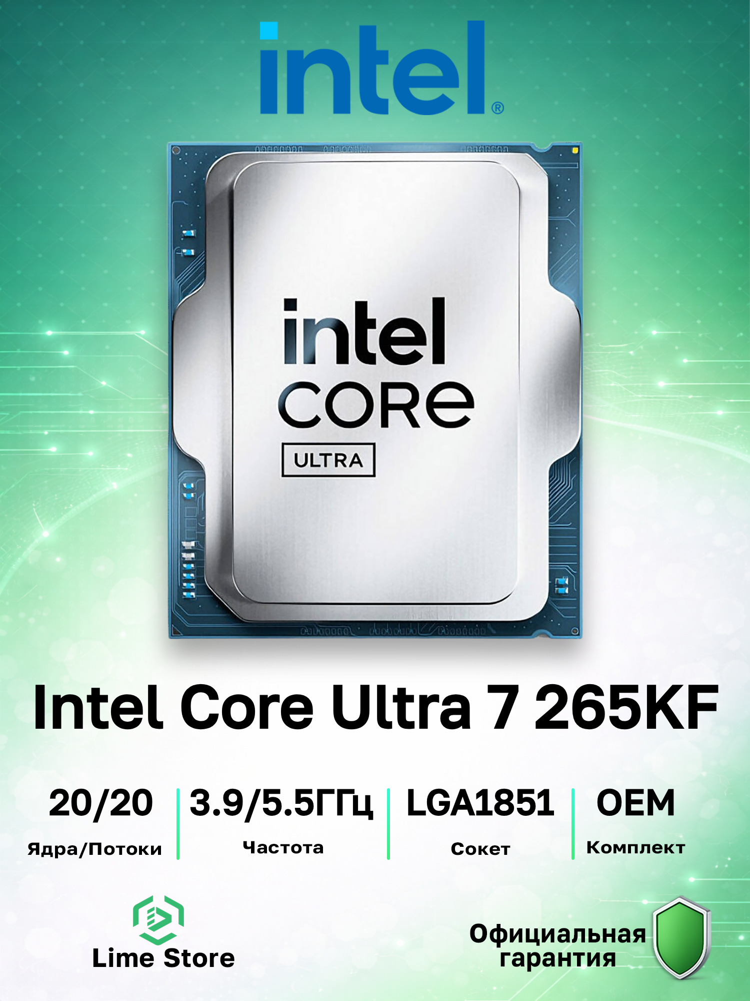 Центральный процессор Intel Core Ultra 7 265KF OEM (AT8076806410)