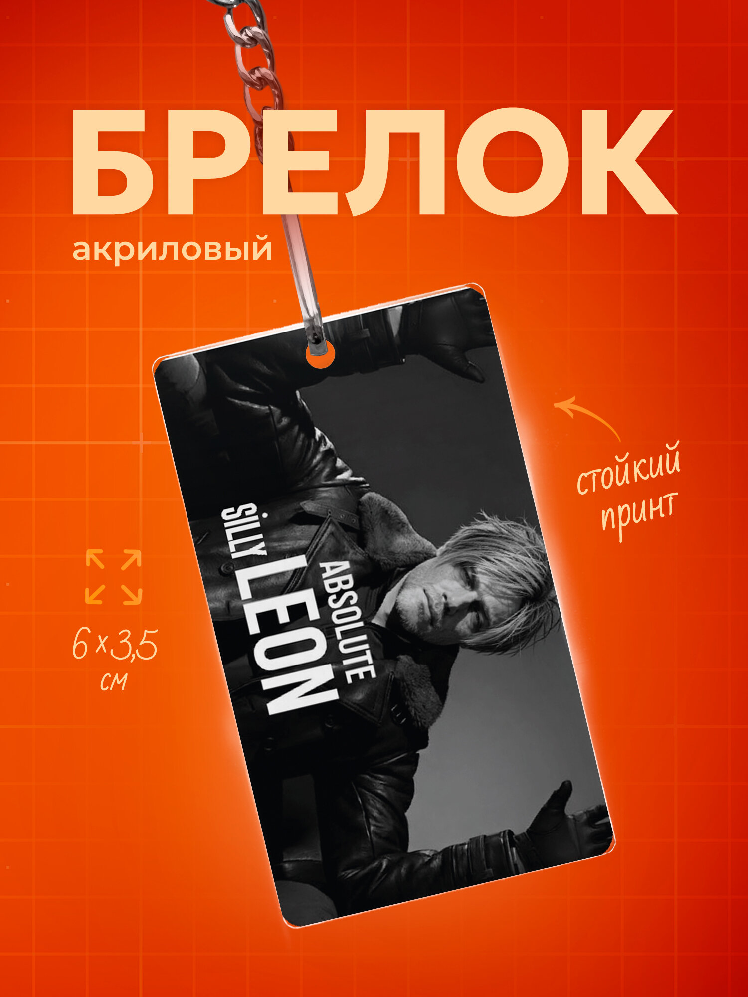 Брелок