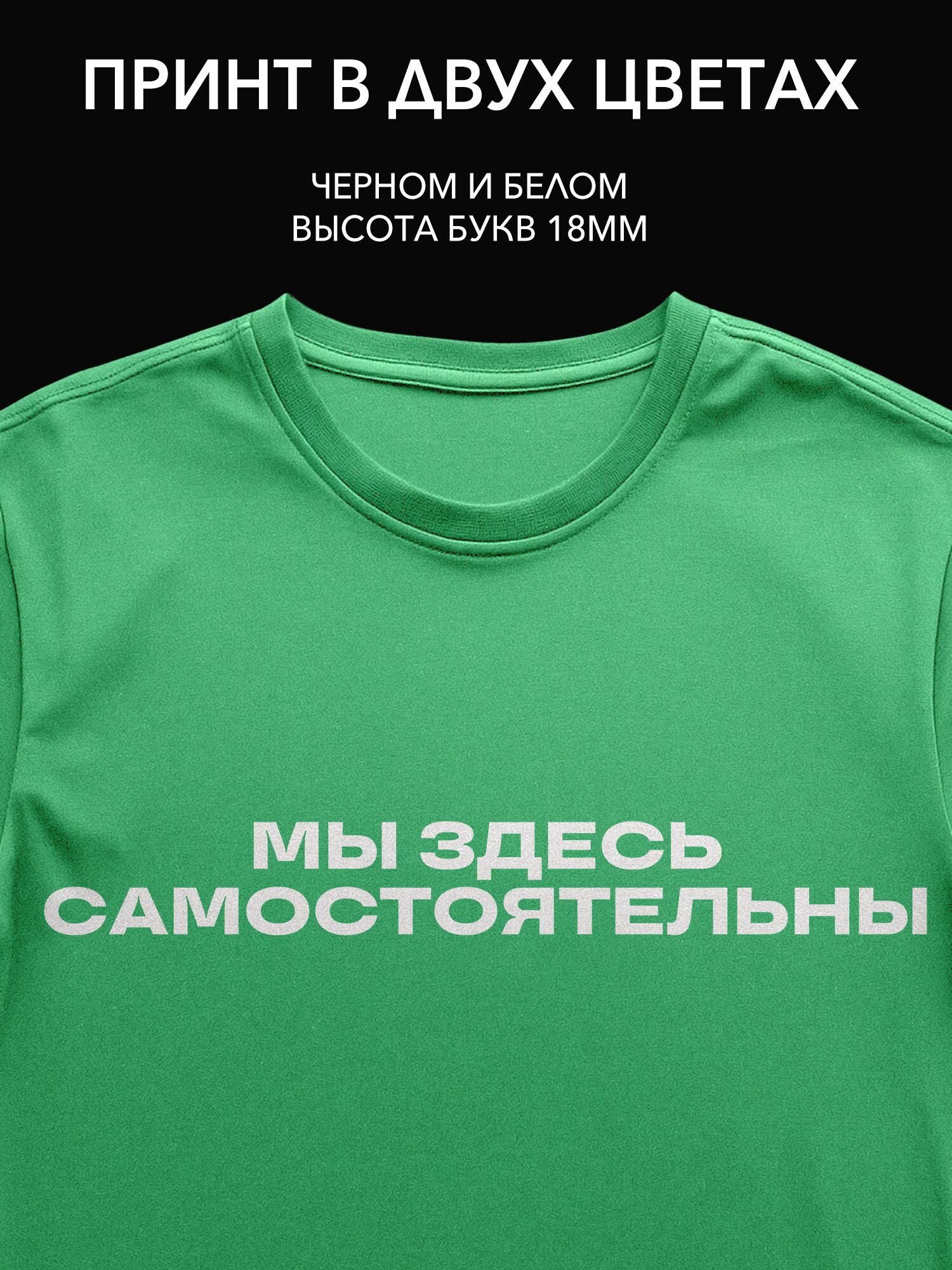 Термопринт "Мы здесь самостоятельны" - идеальная наклейка на одежду для детского лагеря и активного отдыха!
