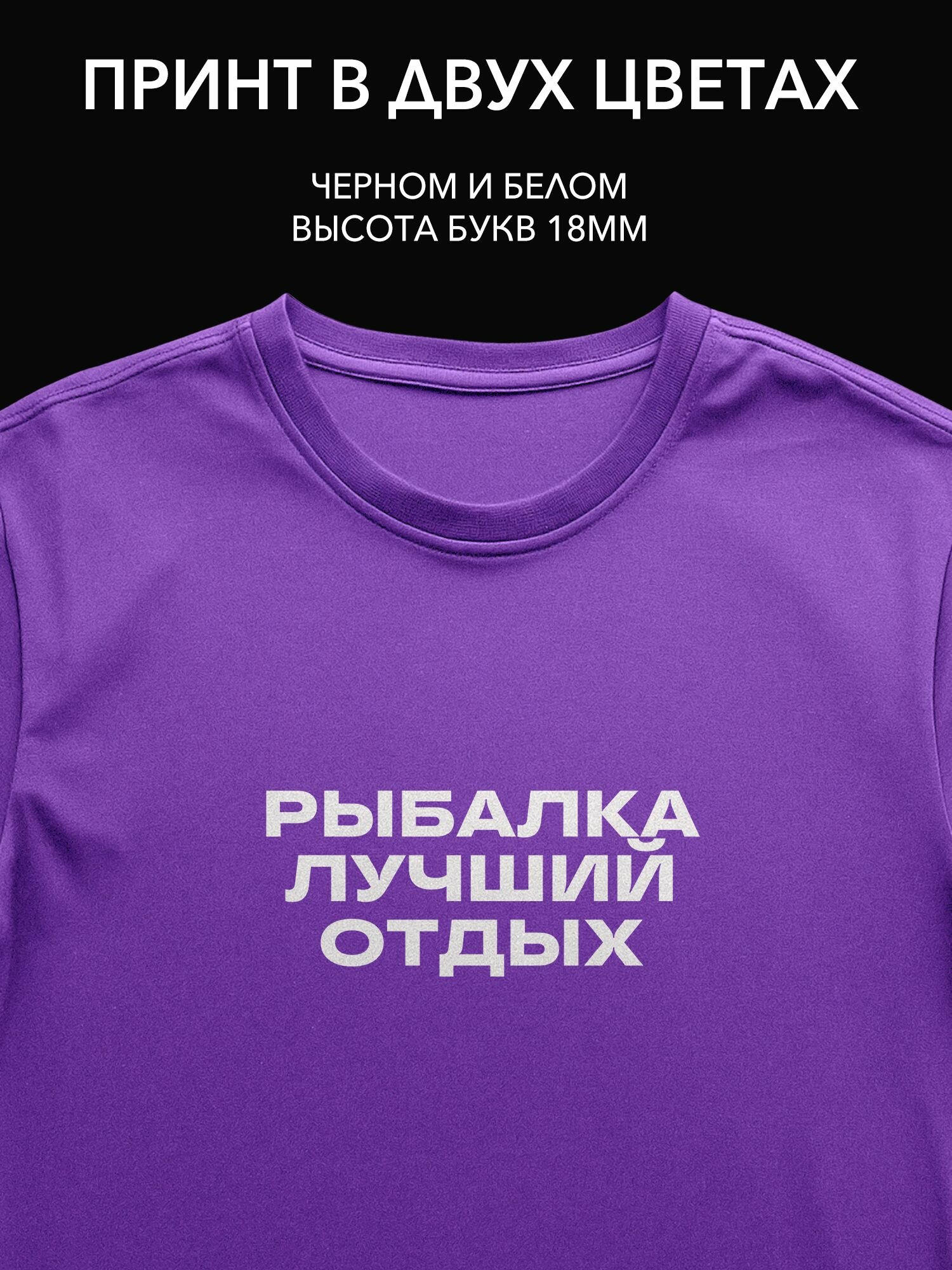 Термопринт надпись на одежду "Рыбалка - лучший отдых" для активного отдыха на природе и рыбалки.