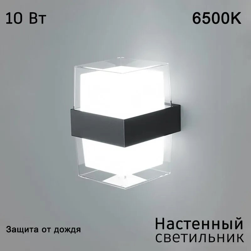 Настенный светильник