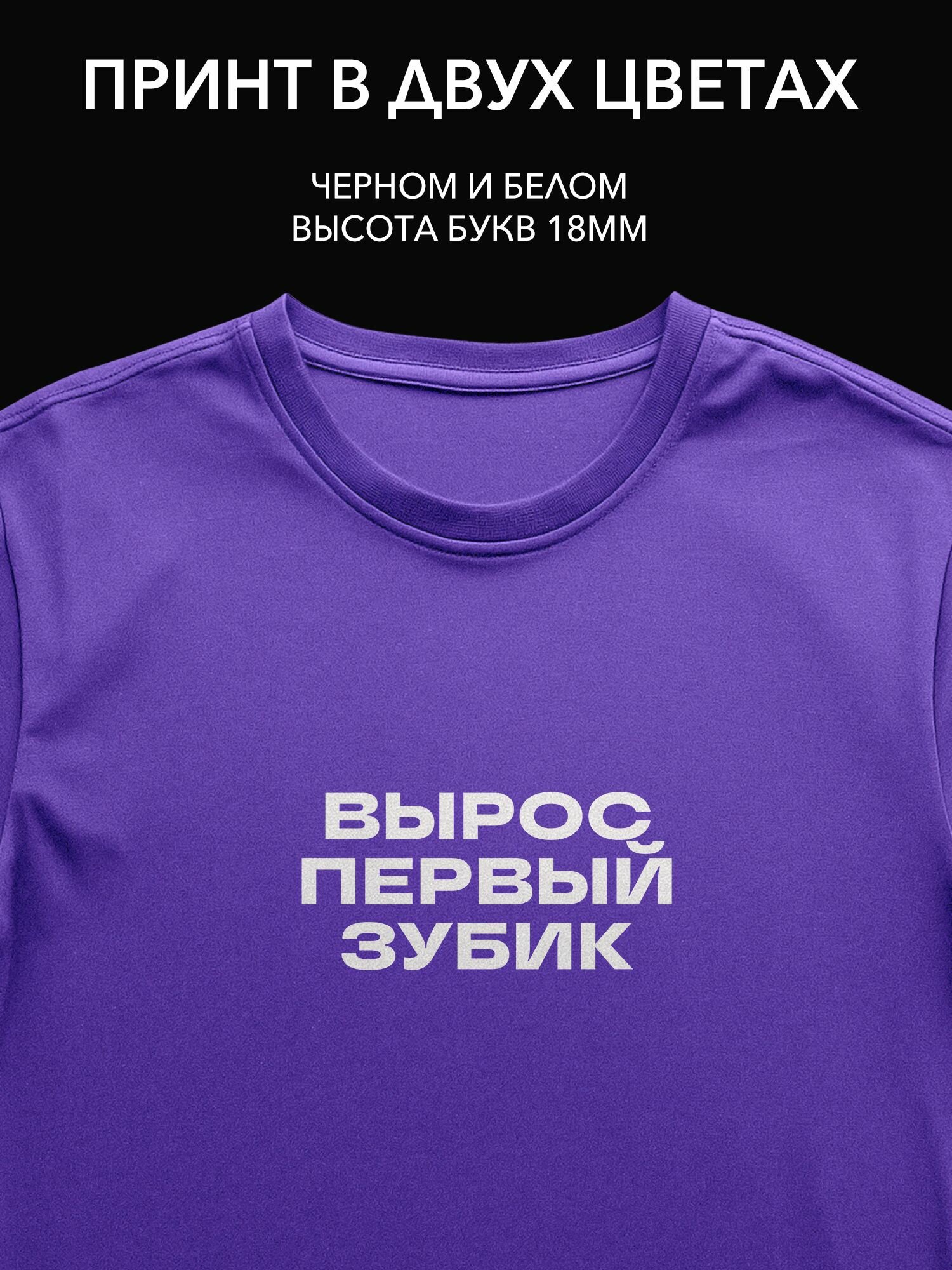 Термопринт "Вырос первый зубик" - стильная наклейка на одежду для празднования важного момента в жизни вашего малыша!
