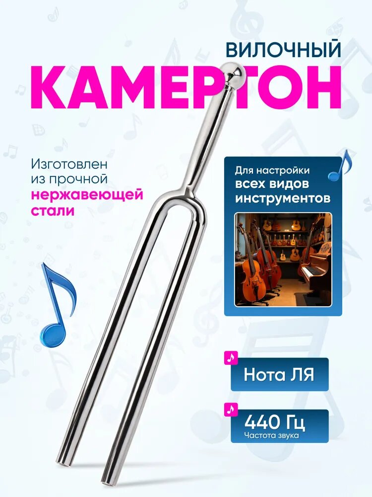 Камертон вилочный