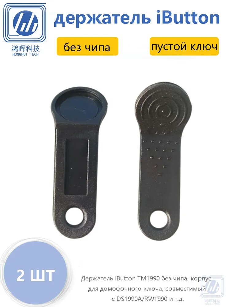 Электронный ключ для домофона, Только корзины, без чипа, , Для DS1990-F5 TM1990A-F5 RW1990 RW2000 и т. д, Черный (2 ШТ)