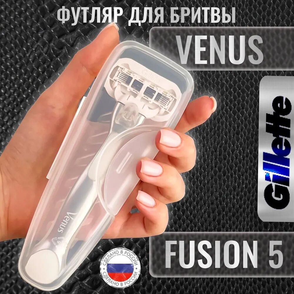Футляр для бритвы универсальный для кассетных и Т образных станков