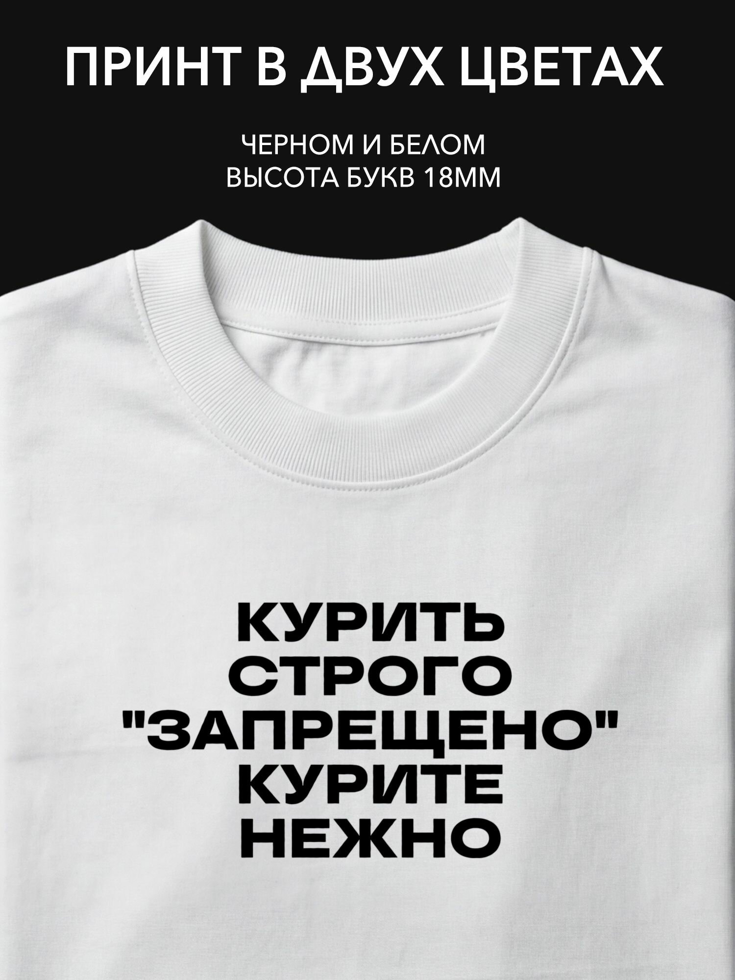 Термопринт "курить строго запрещено" - прикольная надпись на одежду для веселых моментов и мемов в компании друзей