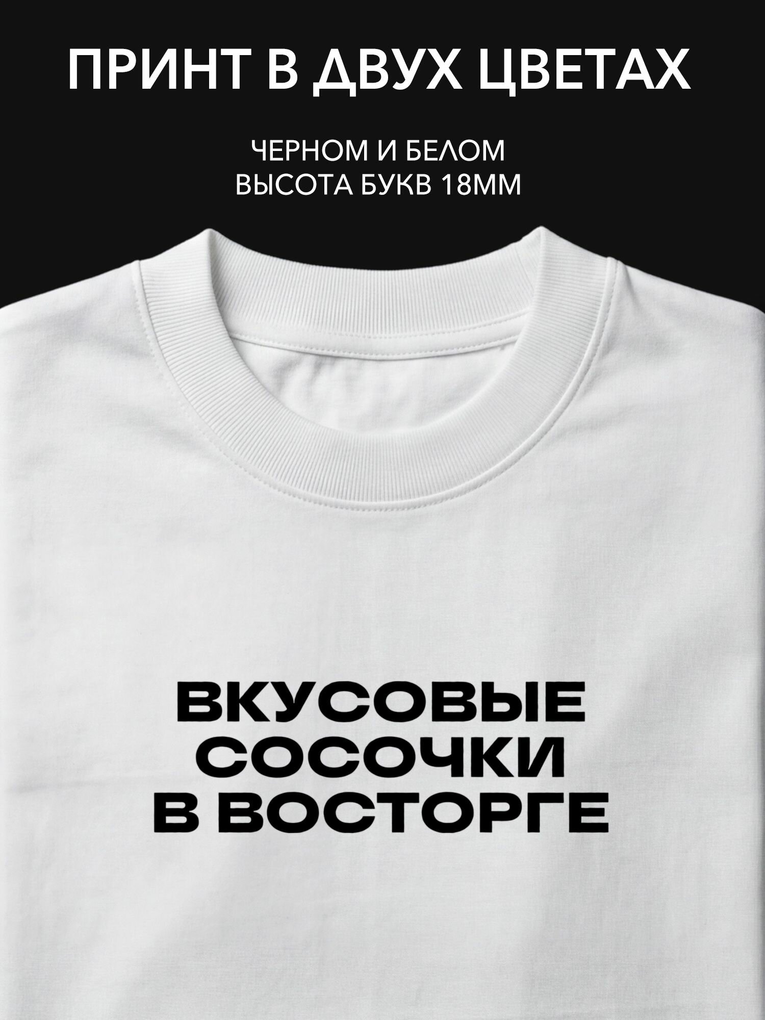 Термопринт надпись на одежду для кафе и баров - вкусовые сосочки в восторге от стильного дизайна!