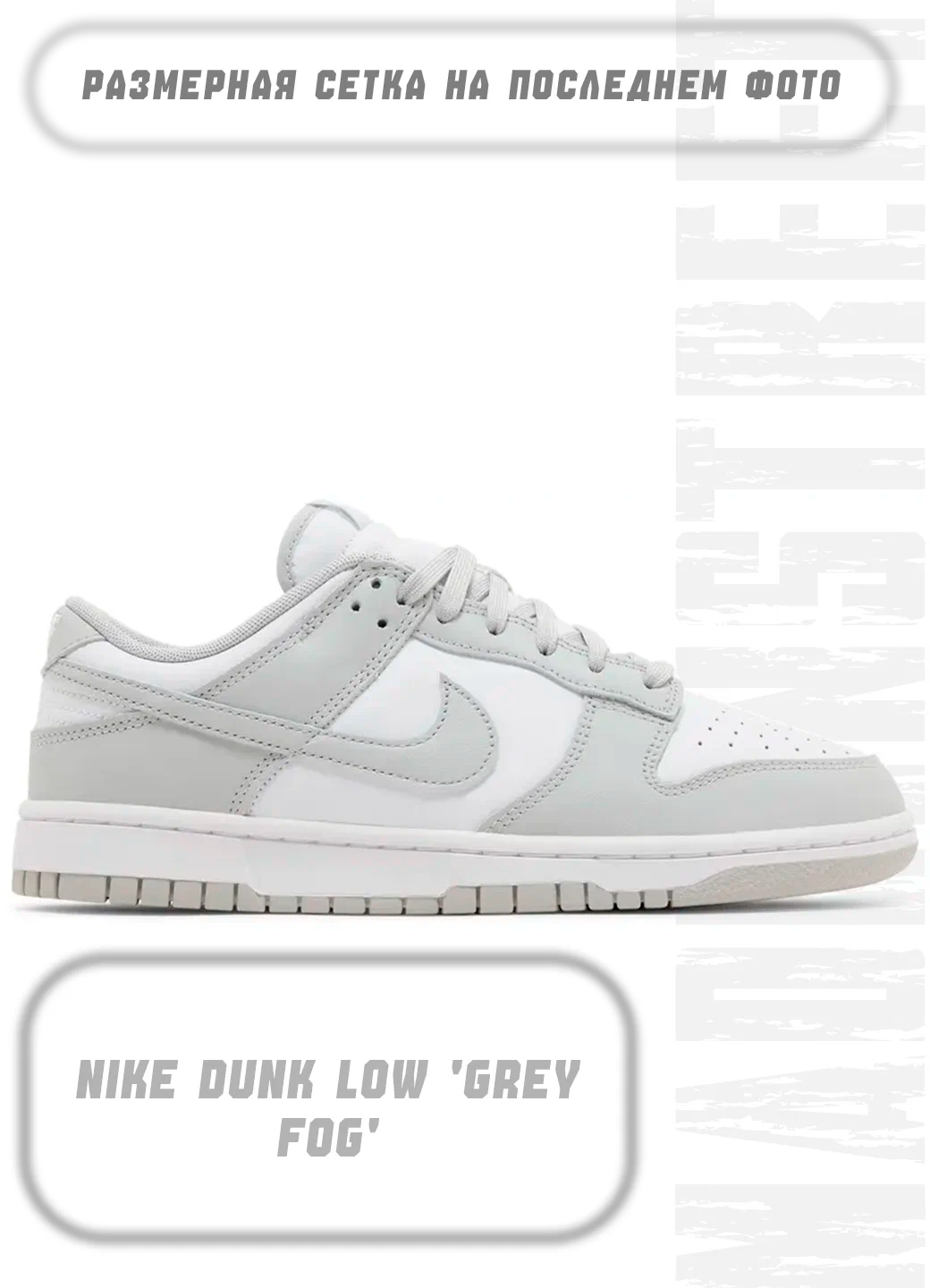 Кроссовки Dunk Low Grey Fog