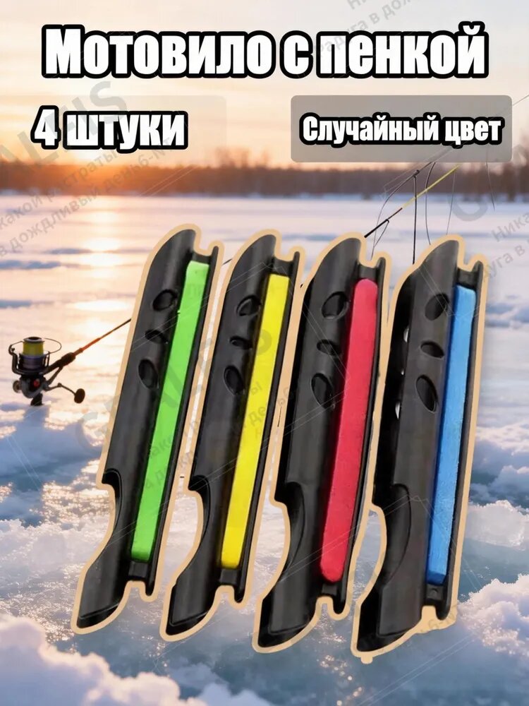 Мотовило для рыбалки с мягкой пенкой EVA для маховой удочки и поводков органайзер для хранения готовых монтажей и оснасток