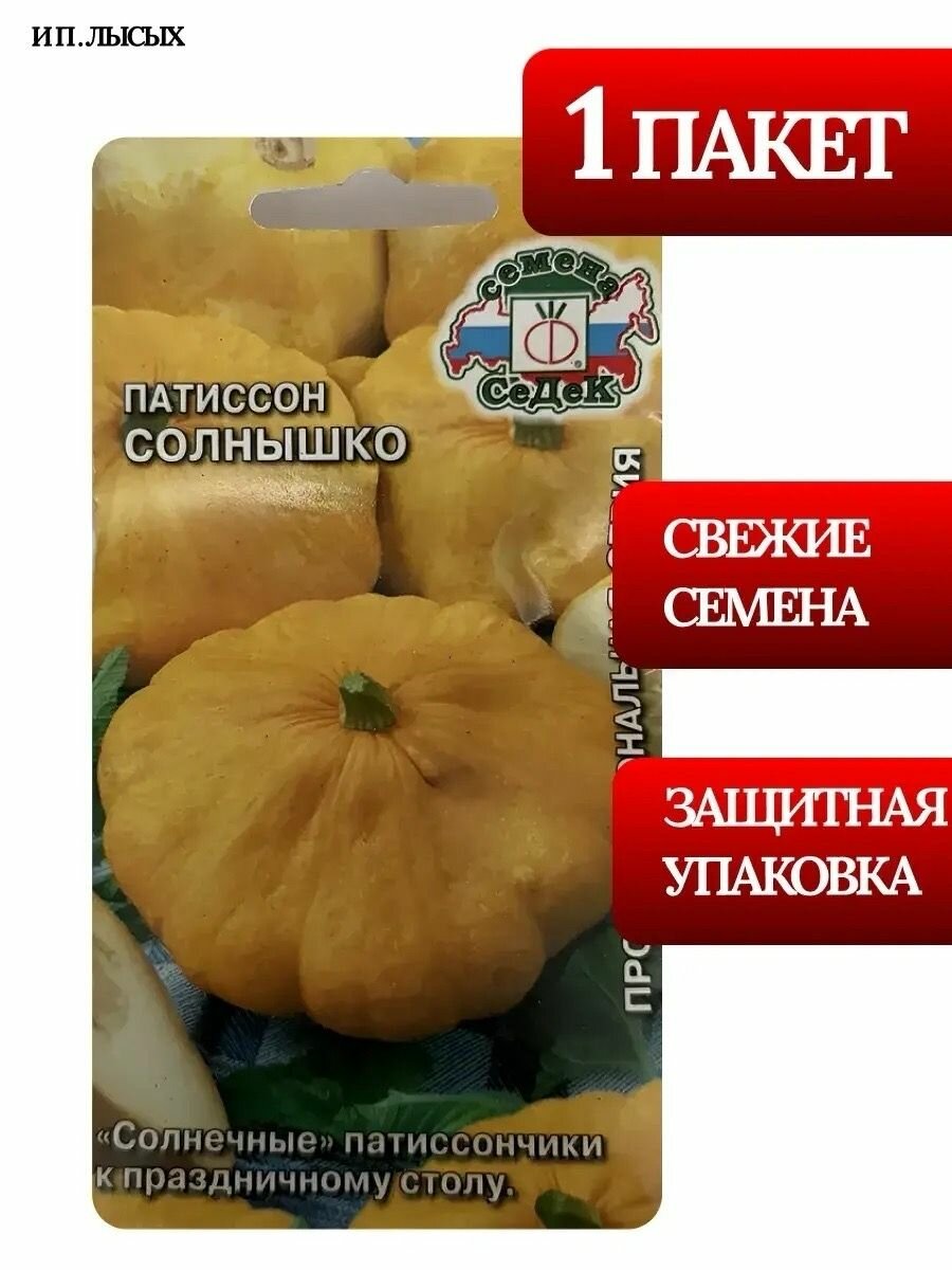 Семена Патиссон "Солнышко"