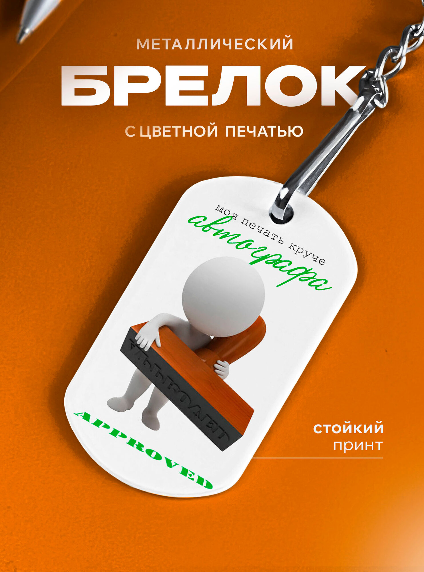 Брелок