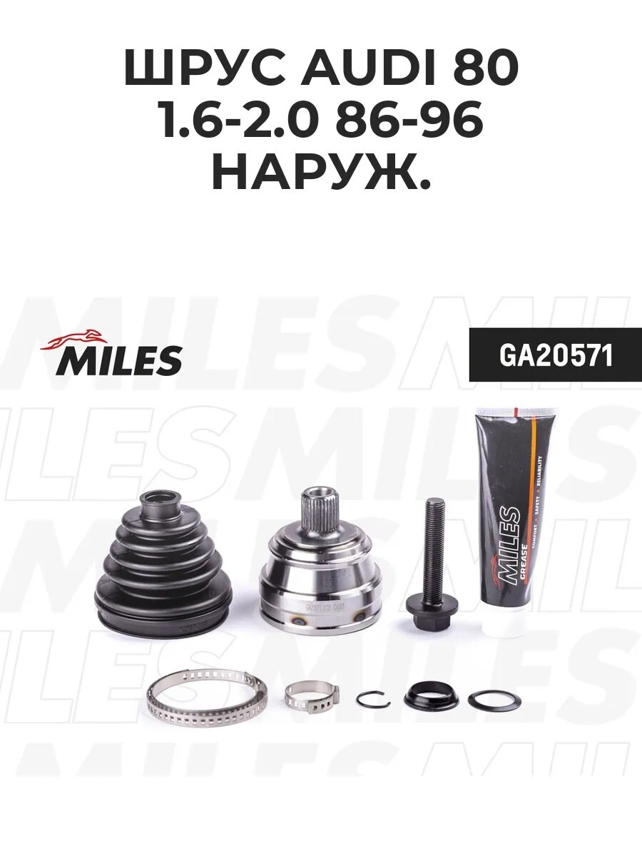 ШРУС AUDI 80 1.6-2.0 86-96 наруж.