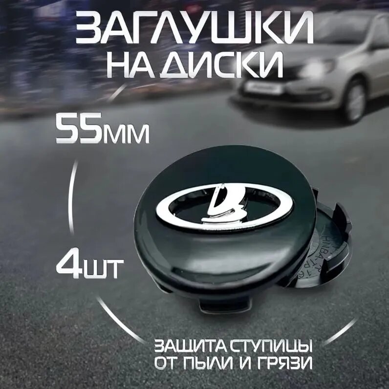 Колпак ступицы колеса, 4 шт.