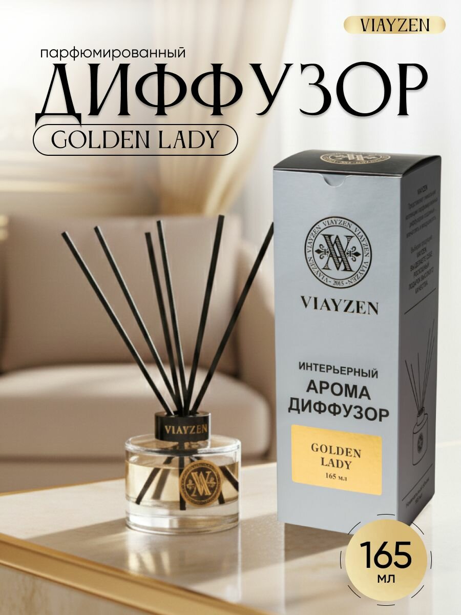 Ароматизатор Viayzen Golden Lady, для дома, с палочками, парфюмированный, жидкий