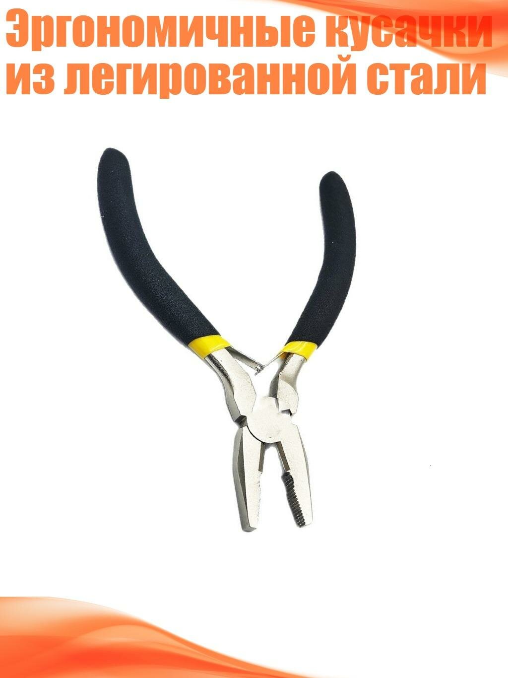 Эргономичные кусачки из легированной стали