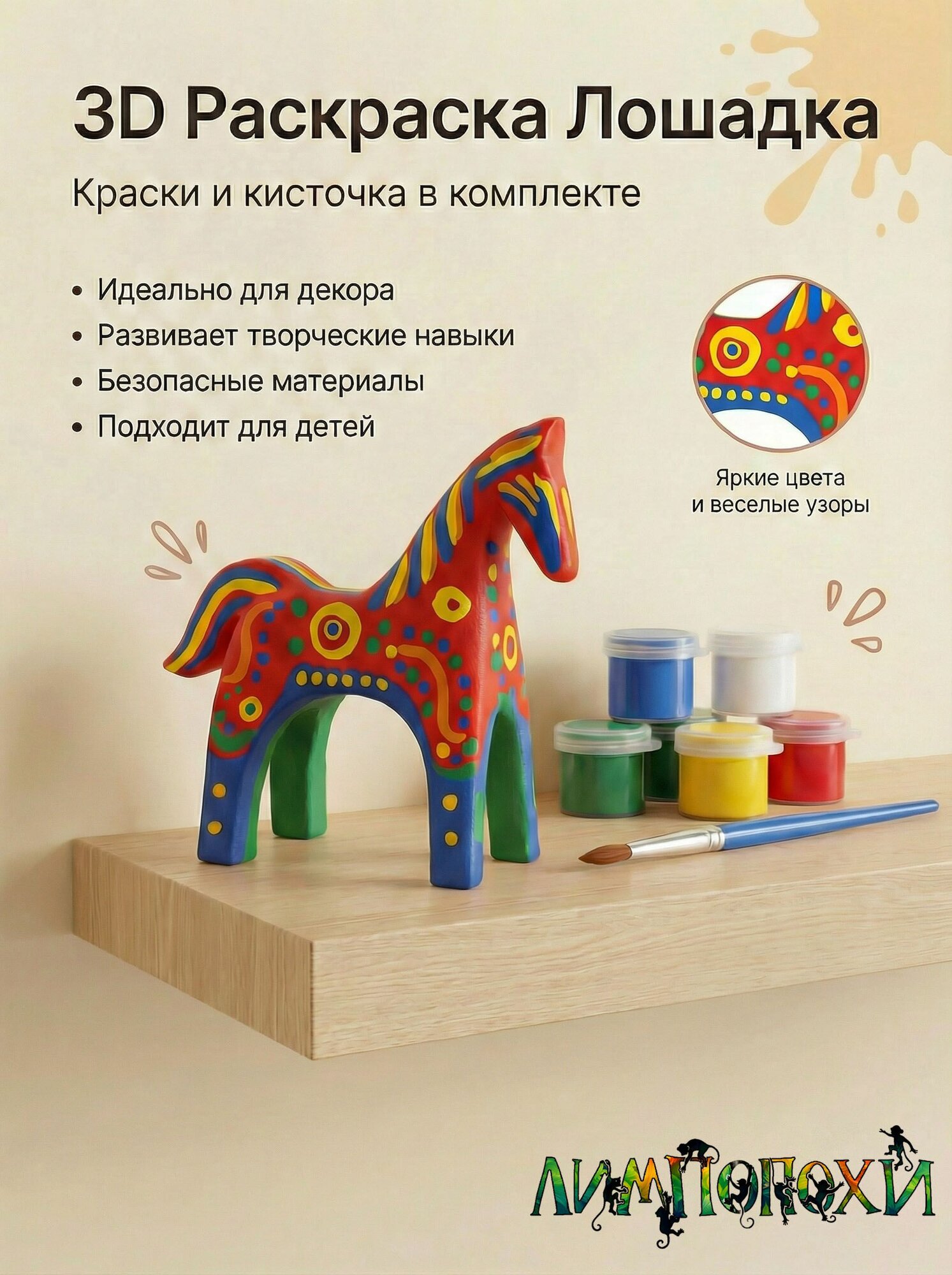 Набор для творчества для мальчиков и девочек. Объёмная фигурка для раскрашивания животные "Лошадка"