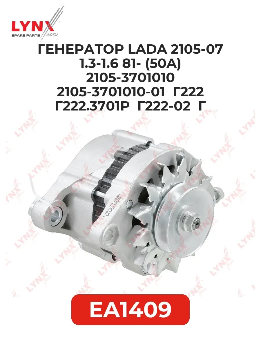 Генератор LADA 2105-07 1.3-1.6 81- 2105-3701010 2105-3701.