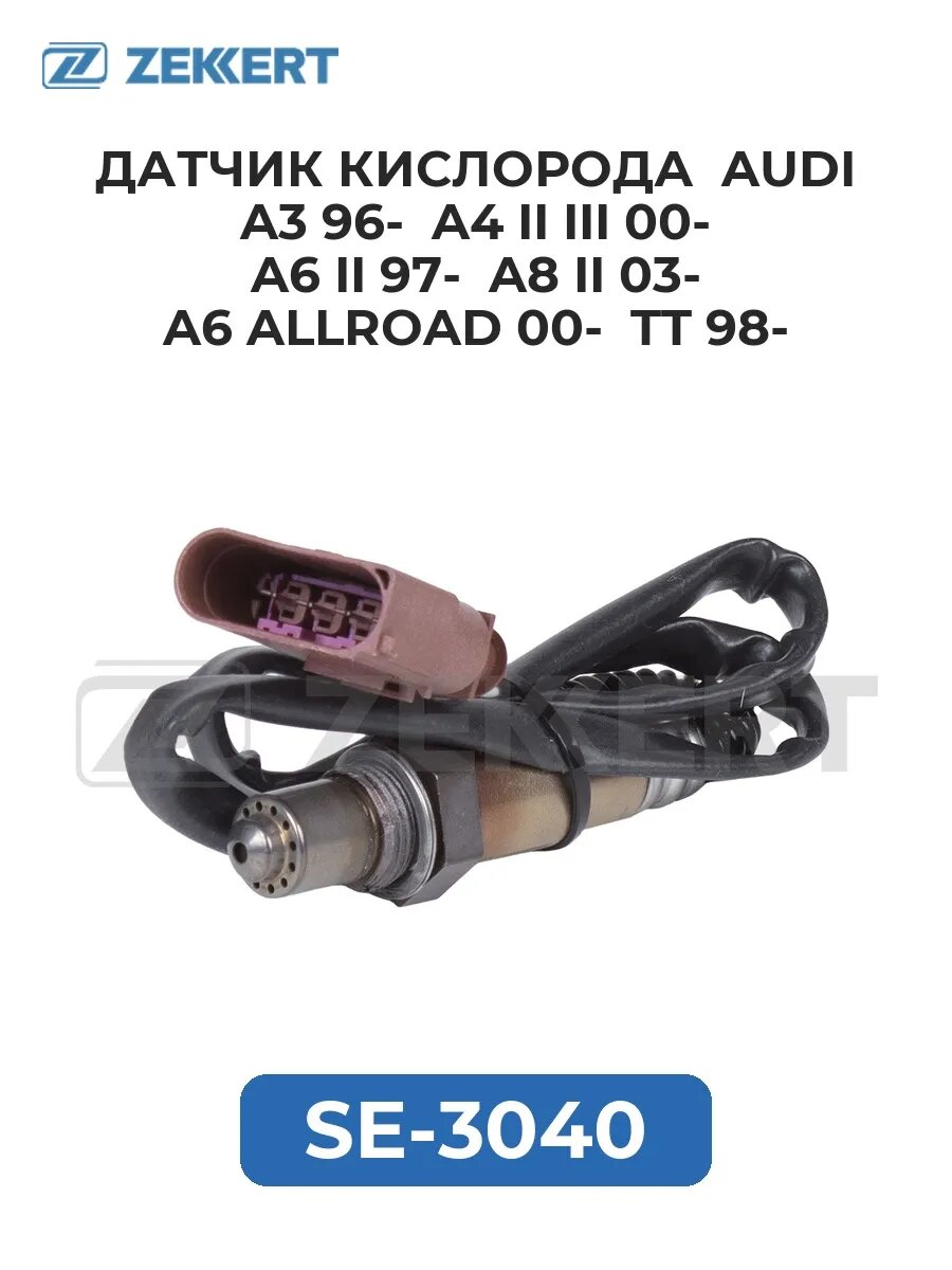 Датчик кислорода Audi A3 96- A4 II III 00- A6 II 97- A8 I.