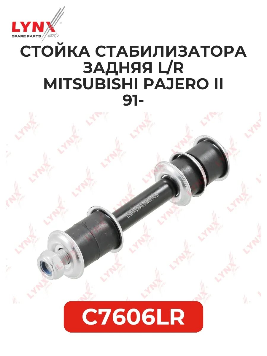 Стойка стабилизатора задн. L/R MITSUBISHI Pajero II 91-