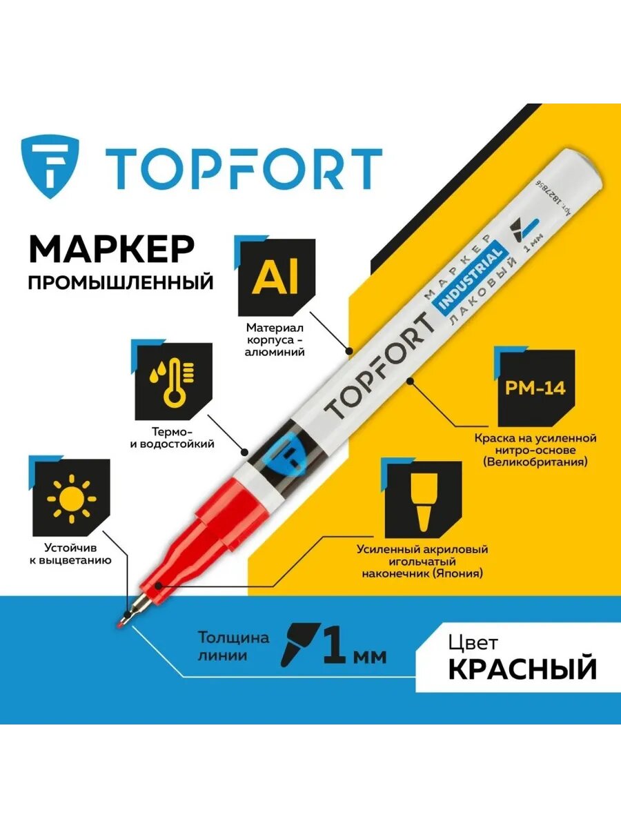 Яркий лаковый маркер для точной разметки