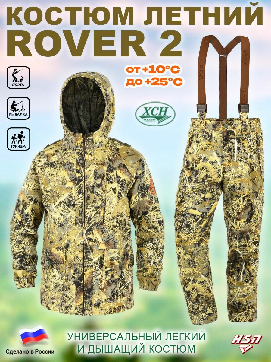 Костюм летний ХСН Ровер 2/ Rover 2 для охоты рыбалки туризма (москитная сетка) камуфляж Осока