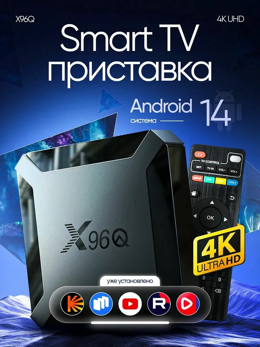 Приставка смарт тв wi fi, для телевизора ONN TV Box / медиаплеер для телевизора