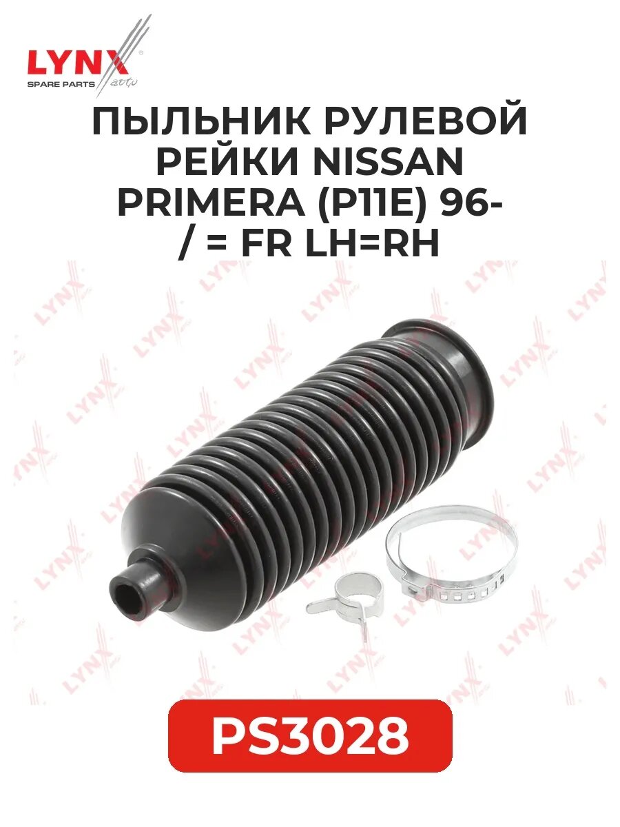 Пыльник рулевой рейки NISSAN PRIMERA 96- / = FR LH=RH