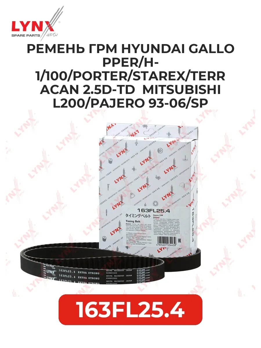 Ремень ГРМ HYUNDAI Gallopper/H-1/100/Porter/Starex/Terrac.